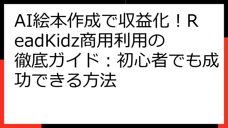 Readkidz | AI-Powered Children's e-Picture Books & Story Creation | Video BedtimeStory ChildrenSong